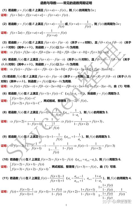 函数与导数常见的函数周期证明 知乎