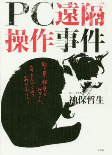 事件犯罪ノンフィクション ノンフィクション教養 本コミック オンライン書店e hon