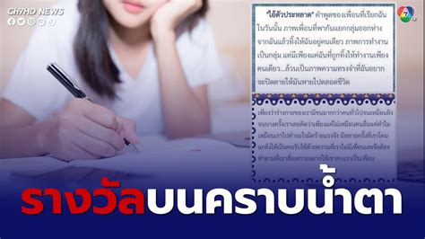 ข่าวพ่อแม่ปวดใจ ลูกชนะเขียนไดอารี่ด้วยการเล่าเรื่องบุลลี่ของตัวเอง