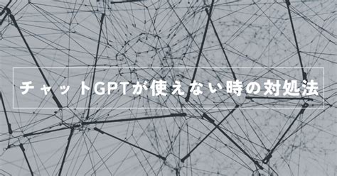 チャットgptが使えない時の対処法｜「chatgpt Is At Capacity Right Now」表示の対処 ミノタケガジェット