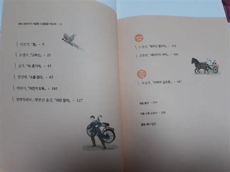 [알라딘서재]국어 교과서가 사랑한 중학교 소설 읽기 중1 첫째 권