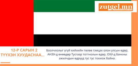 Өнөөдөр 12 р сарын 2 түүхийн хуудаснаа