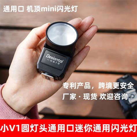 📸 追寻光影：复古迷你扫街闪光灯，开启拍照新视角 💥 相机闪光灯 淘宝好物网