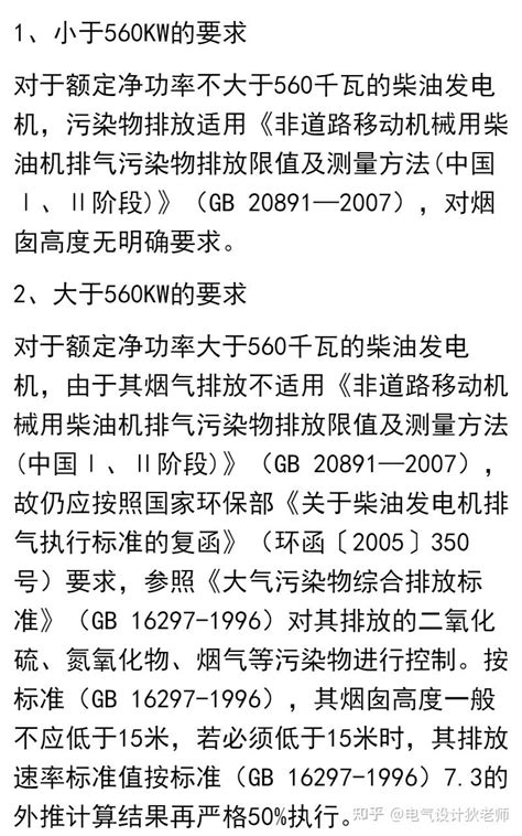 柴油发电机排烟管道高度及高空排放标准建议收藏 知乎