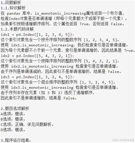 检查index对象是否单调递增pandasindexismonotonicincreasing Csdn博客