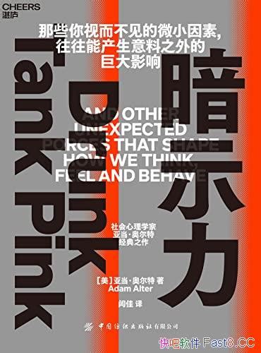 暗示力 掌握暗示力比说服指示和命令更强大的力量 epub mobi azw3 Kindle版 多看精排版下载快吧软件分享好东西包括