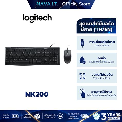 Logitech Mk200 Combo Mouse And Keyboard Media Desktop เมาส์และคีย์บอร์ด