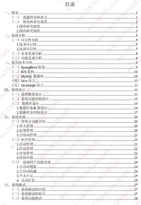 基于springboot实现的古诗词网站码市 商品详情