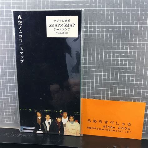 Yahoo オークション 同梱OK 8cmシングルCD 8センチCD094SMAP