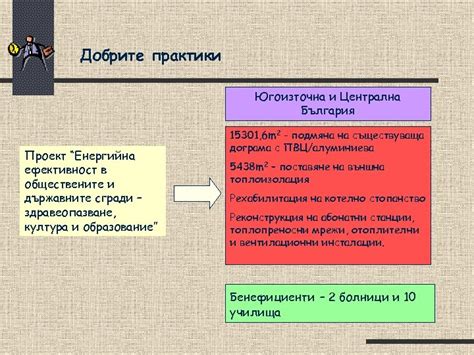 МИНИСТЕРСТВО НА ИКОНОМИКАТА И ЕНЕРГЕТИКАТА Енергийната ефективност ВЕИ