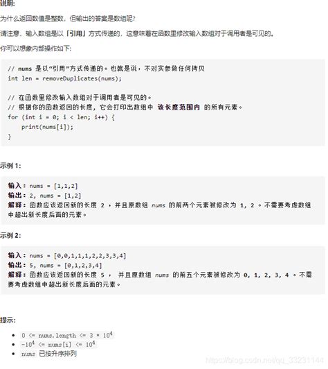 去除重复数字返回非重复数字的个数并且把 Nums 里重复的数字也去掉 Csdn博客