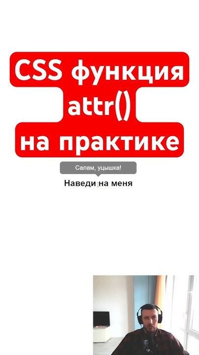 Data атрибуты в Css функция Attr Youtube