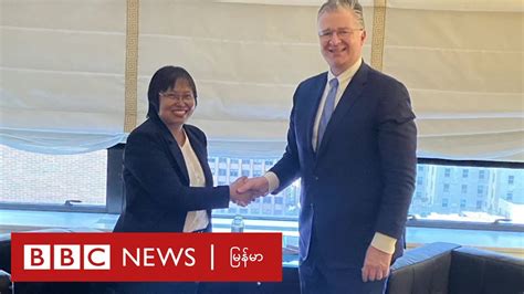 ကုလ ညီလာခံမှာ Nug ကိုယ်စားလှယ်တွေ မြန်မာ့အရေး ဆွေးနွေး Bbc News မြန်မာ Youtube
