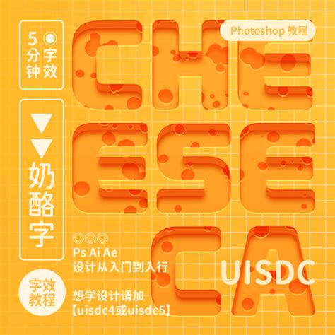 8 步教你做出可爱的奶酪字效 花瓣网