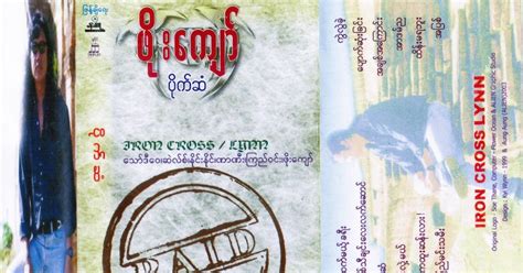 ဖြူနီဝါပြာတေးသံသာများ မူလ ဖိုးကျော် ပိုက်ဆံ