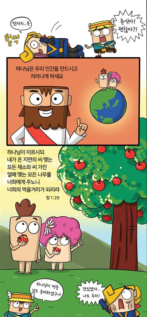 4 하나님은 어떻게 우리를 자라게 하시나요 갓피플