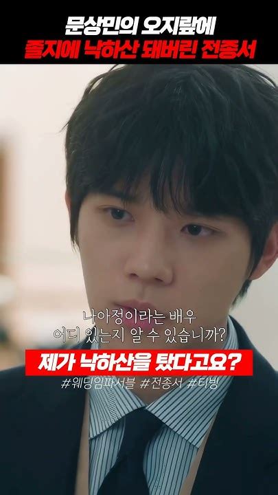 웨딩임파서블 내가 낙하산 이라고 Youtube