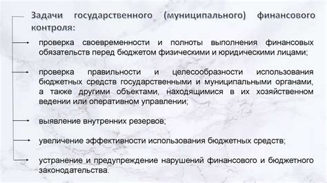 Сущность цели принципы и задачи государственного финансового контроля презентация онлайн