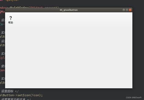 P4 Qt基础控件——工具按钮toolbutton（上） Csdn博客