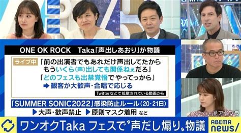ワンオクtakaの“声出しあおり”が物議 7月にコロナ感染の青木さやか「医療現場とは温度差のあるニュース」、パックン「ルールを守っている人の