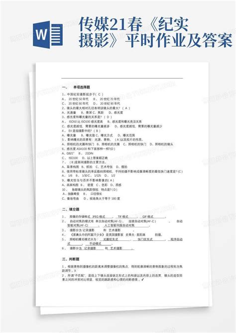 传媒21春《纪实摄影》平时作业及答案word模板下载编号qxdgrovk熊猫办公