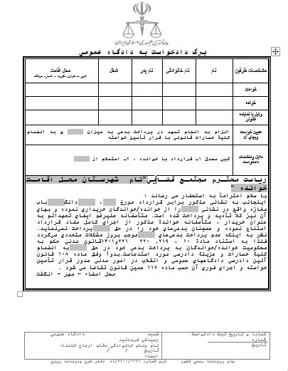 دادخواست الزام به انجام تعهد