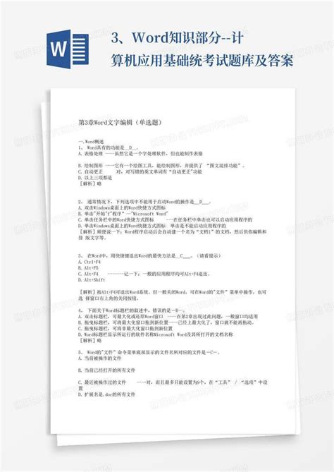 3、知识部分 计算机应用基础统考试题库及答案word模板下载编号lxdaoejx熊猫办公 3、知识部分 计算机应用基础统考试题库及答案word模板下载编号lxdaoejx熊猫办公