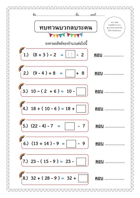 การบวกลบคูณหาร2ขั้นตอน ใบงานคณิตฯประถม By Krukamonpan