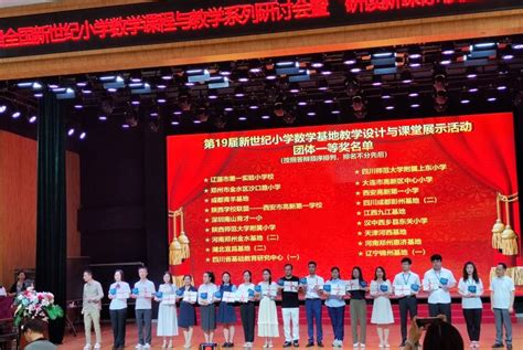 热烈祝贺东关小学数学教师团队荣获全国新世纪小学数学展示活动一等奖 汉中在线