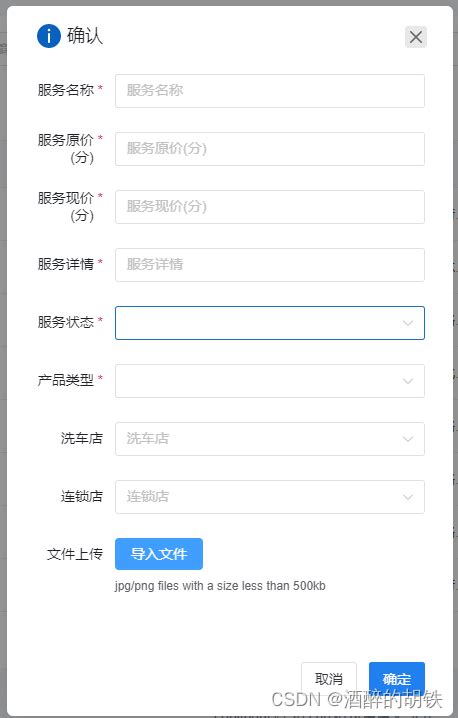 Elementui的el Form和el Upload上传文件和表单数据element Ui 文件上传 Csdn博客