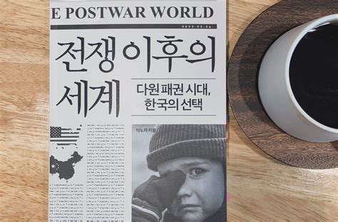 평화를 읽다 러시아는 왜 전쟁을 멈출 수 없는가 《전쟁 이후의 세계》를 읽고 전쟁없는세상