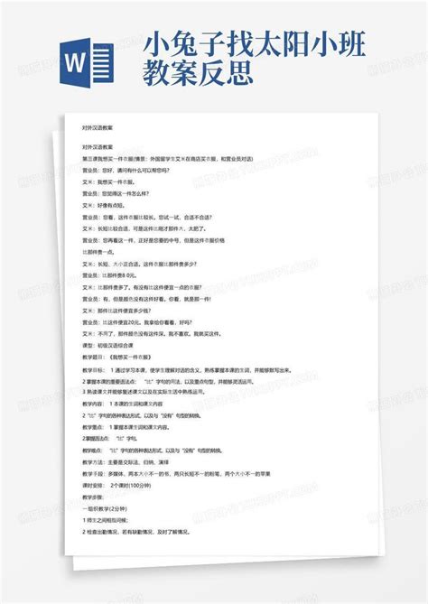 对外汉语教案word模板下载编号qmwyogxq熊猫办公