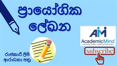 ප්‍රායෝගික ලේඛන Youtube