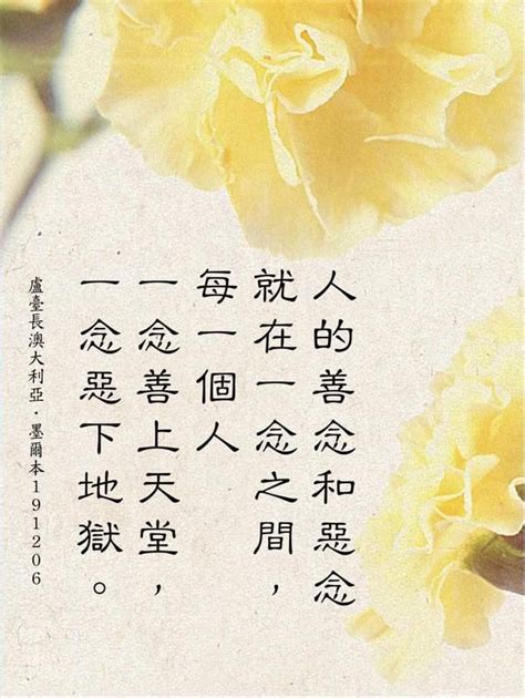 人的善念和惡念就在一念之間每一個人一念善上天堂一念惡下地獄怎麼樣保持自己良好的心態就要知因懂果不要被人間的是非對錯所迷惑 盧臺長