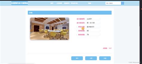 基于springboot的校园预约自习室网站的设计与实现43642免费领源码）可做计算机毕业设计java、php、爬虫、app、小程序、c、c、python、数据可视化、大数据、全套