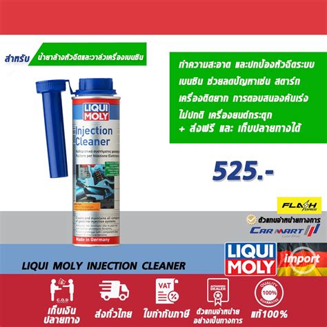 ส่งฟรี🔥liqui Moly ลิควิ โมลี่ Injection Cleaner น้ำยาล้างหัวฉีดและวาวล์เครื่องยนต์เบนซิน