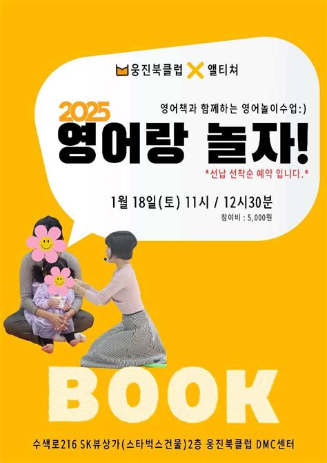 유아 영어 수업 서울시 은평구 수색동 육아모임 아이와 함께