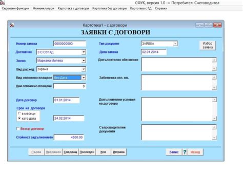 Програма Система за финансово управление и контрол СФУК бюджет бюджетни предприятия
