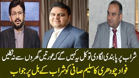 Fawad Chaudhry Reply Saleem Safi On Sharab Bill Pakistan News Tv