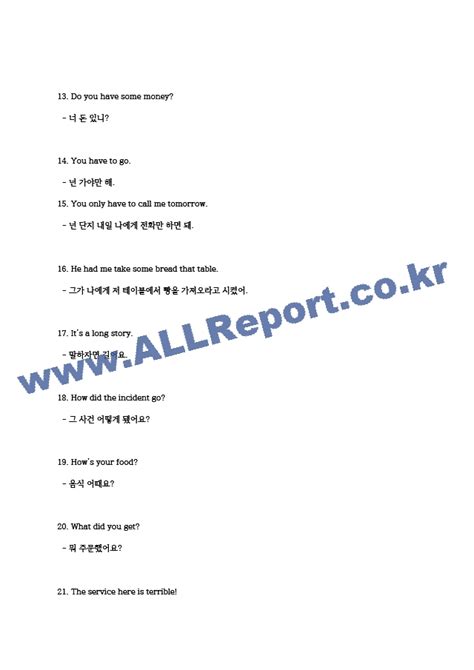 영어회화문장기타레포트