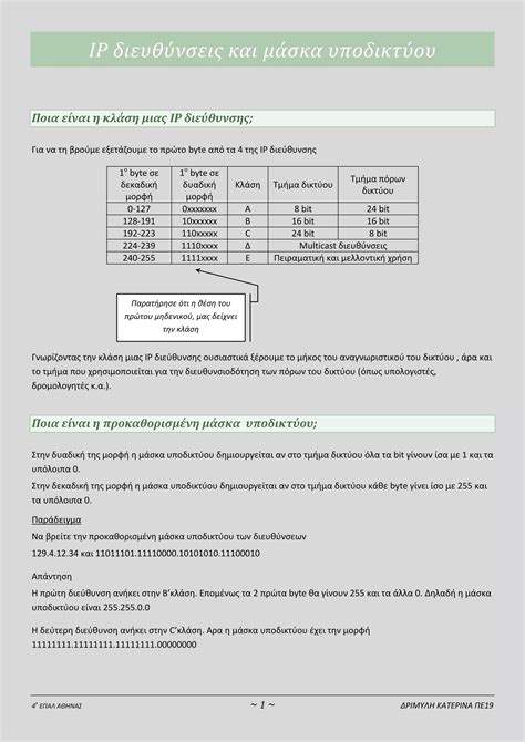 ιp And Subnet Mask Classes Version Pdf