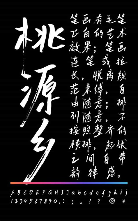 小豆岛桃源乡简繁 字体下载