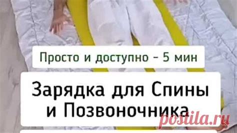Зарядка для спины и позвоночника йога гимнастика зарядка Постила