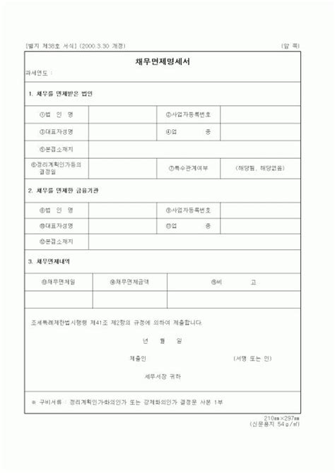 세무회계채무면제명세서
