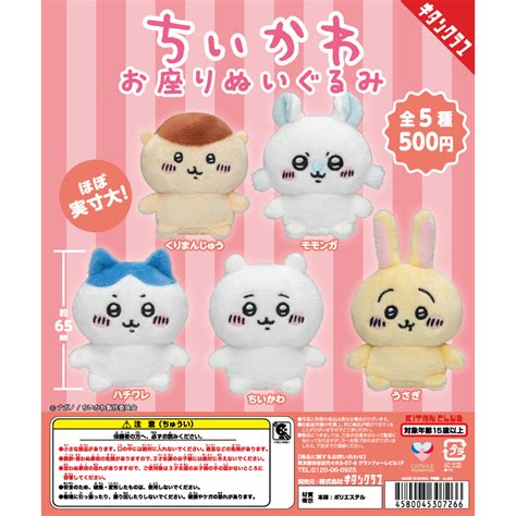 『現貨』 吉伊卡哇坐姿絨毛玩偶 Kitan 扭蛋 轉蛋 【蛋樂寶】 蝦皮購物
