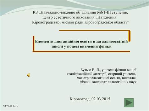 Дистанційне навчання у загальноосвітній школі Ppt