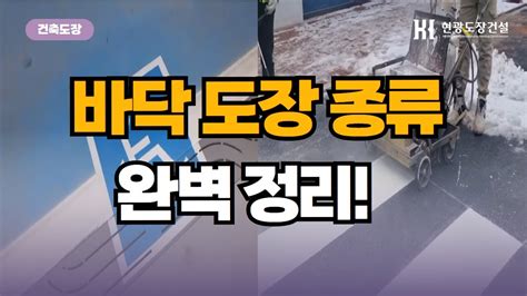 주차선 도색 장애인 주차라인 페인트 주차장 방향표시 도색 횡단보도 융착식 Youtube