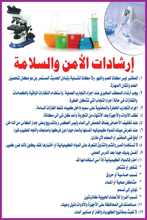 مختبر العلوم بمدرسة أبو الأسود الدؤلي 2011