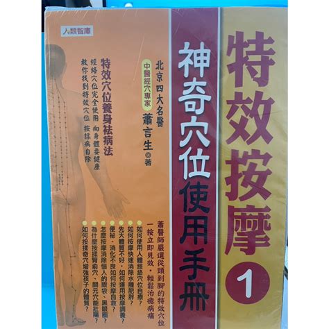 蘭雨二手書店 中醫 針灸 抗老化的預防醫學 鬆肩頸 解疼痛 通鼻痛 救失眠我有一套 字裡藏醫 張步桃治大病 蝦皮購物
