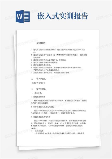 嵌入式开发设计实习报告word模板下载编号qwopzezn熊猫办公 嵌入式开发设计实习报告word模板下载编号qwopzezn熊猫办公